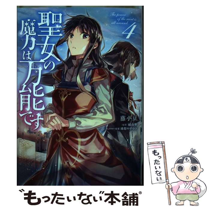 著者：藤小豆出版社：KADOKAWAサイズ：コミックISBN-10：4040643720ISBN-13：9784040643724■こちらの商品もオススメです ● ダ・ヴィンチ・コード（中） / 越前 敏弥, ダン・ブラウン / 角川書店 ...