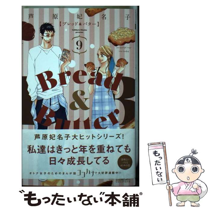 著者：芦原 妃名子出版社：集英社サイズ：コミックISBN-10：4088442687ISBN-13：9784088442686■こちらの商品もオススメです ● ヲタクに恋は難しい（4） / ふじた / 一迅社 [コミック] ● 砂時計（6）...