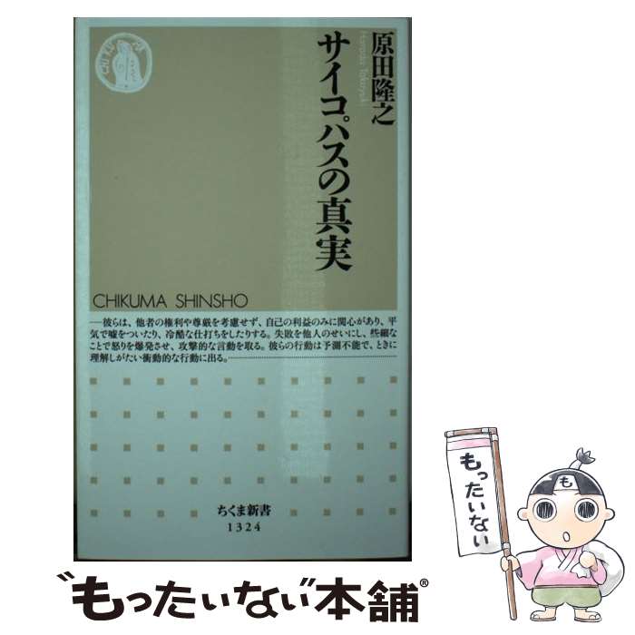 著者：原田 隆之出版社：筑摩書房サイズ：新書ISBN-10：4480071377ISBN-13：9784480071378■こちらの商品もオススメです ● 医者に殺されない47の心得 医療と薬を遠ざけて、元気に、長生きする方法 / 近藤 誠...