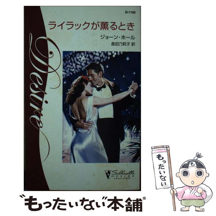 著者：ジョーン ホール, Joan Hohl, 長田 乃莉子出版社：ハーパーコリンズ・ジャパンサイズ：新書ISBN-10：4596511926ISBN-13：9784596511928■通常24時間以内に出荷可能です。※繁忙期やセール等、ご...