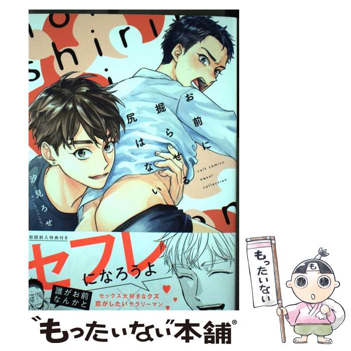 著者：汐見 ろせ出版社：笠倉出版社サイズ：コミックISBN-10：4773072210ISBN-13：9784773072211■こちらの商品もオススメです ● ララの結婚（第二巻） / ためこう / リブレ [コミック] ● 捨てないでマ...