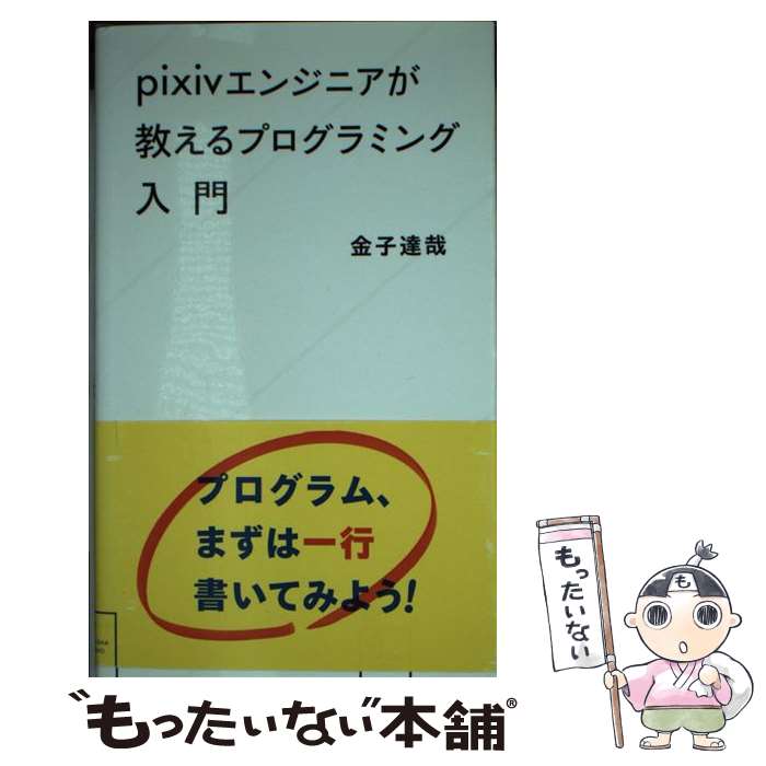著者：金子 達哉出版社：星海社サイズ：新書ISBN-10：4061385682ISBN-13：9784061385689■通常24時間以内に出荷可能です。※繁忙期やセール等、ご注文数が多い日につきましては　発送まで48時間かかる場合がありま...