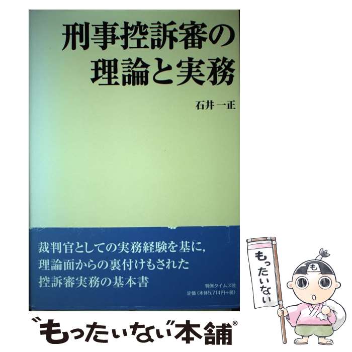 著者：石井 一正出版社：判例タイムズ社サイズ：単行本ISBN-10：4891861673ISBN-13：9784891861674■こちらの商品もオススメです ● よくわかる障害者福祉第4版 / 小澤 温 / ミネルヴァ書房 [単行本] ■...