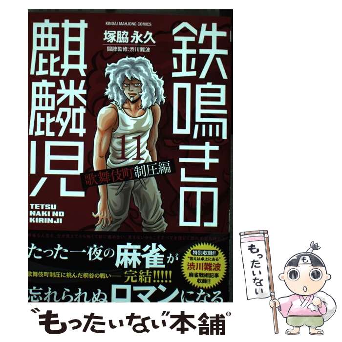 著者：塚脇 永久出版社：竹書房サイズ：コミックISBN-10：4801964613ISBN-13：9784801964617■こちらの商品もオススメです ● SLAM DUNK 22 / 井上 雄彦 / 集英社 [コミック] ● SLAM ...