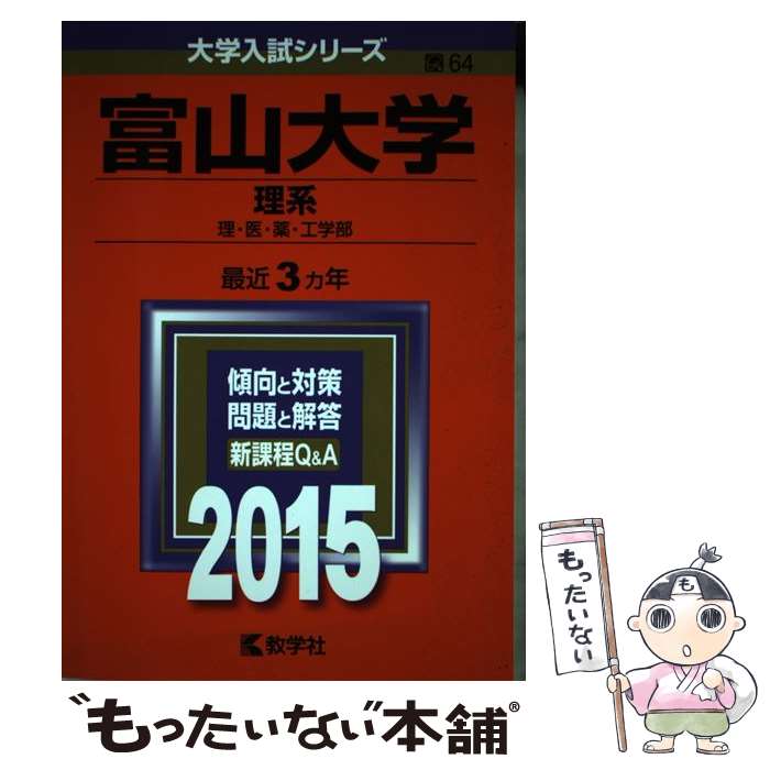 著者：教学社編集部出版社：教学社サイズ：単行本ISBN-10：4325195440ISBN-13：9784325195443■こちらの商品もオススメです ● 金沢大学（理系） / 教学社編集部 / 教学社 [単行本（ソフトカバー）] ■通常...