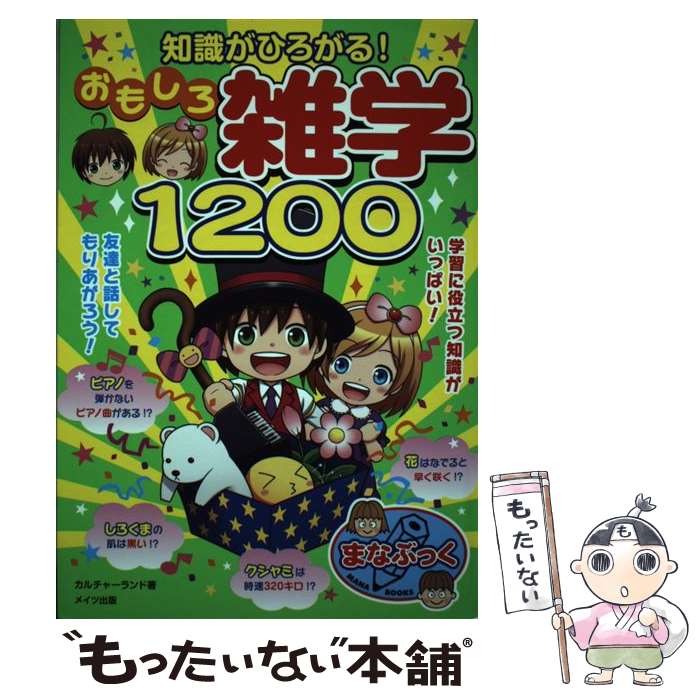 著者：カルチャーランド出版社：メイツ出版サイズ：単行本（ソフトカバー）ISBN-10：4780412447ISBN-13：9784780412444■通常24時間以内に出荷可能です。※繁忙期やセール等、ご注文数が多い日につきましては　発送ま...