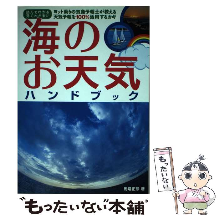 著者：馬場 正彦出版社：舵社サイズ：大型本ISBN-10：4807215167ISBN-13：9784807215164■こちらの商品もオススメです ● ボート釣りのすべて 釣りの範囲をひろげる楽しさ 石井沖芳 / 石井沖芳 / 西東社 [...