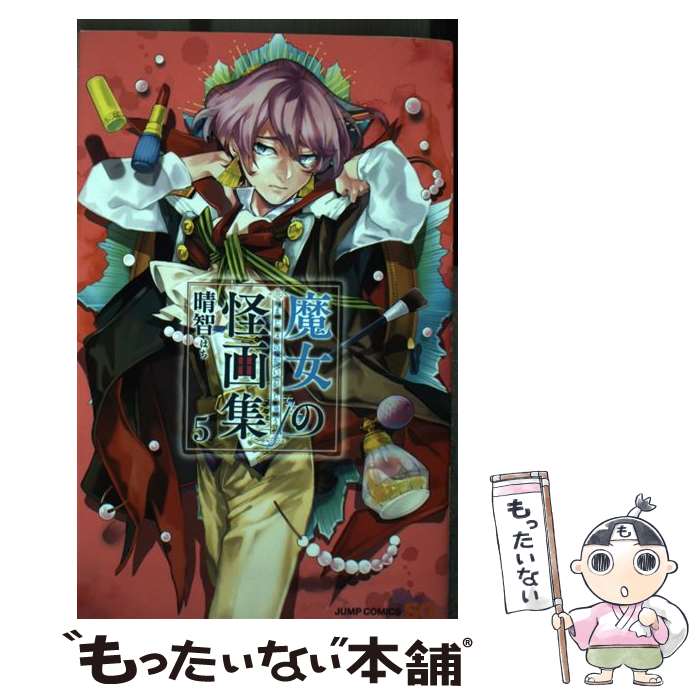 著者：晴智出版社：集英社サイズ：コミックISBN-10：4088818466ISBN-13：9784088818467■こちらの商品もオススメです ● 憂国のモリアーティ 4 / 三好 輝, 竹内 良輔, コナン・ドイル / 集英社 [コミ...