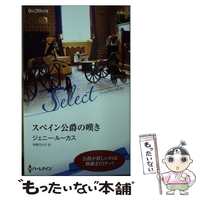 著者：ジェニー ルーカス, 柿原 日出子出版社：ハーパーコリンズ・ジャパンサイズ：新書ISBN-10：4596587124ISBN-13：9784596587121■通常24時間以内に出荷可能です。※繁忙期やセール等、ご注文数が多い日につき...