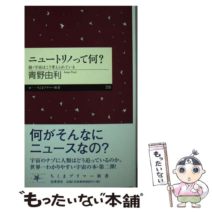 著者：青野 由利出版社：筑摩書房サイズ：新書ISBN-10：4480689540ISBN-13：9784480689542■通常24時間以内に出荷可能です。※繁忙期やセール等、ご注文数が多い日につきましては　発送まで48時間かかる場合があり...