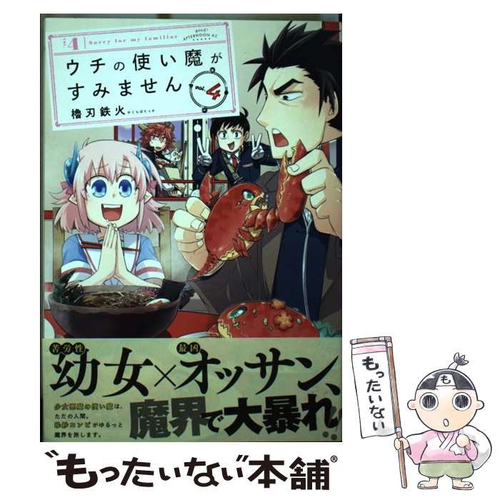著者：櫓刃 鉄火出版社：講談社サイズ：コミックISBN-10：4065112265ISBN-13：9784065112267■こちらの商品もオススメです ● 椿町ロンリープラネット 6 / やまもり 三香 / 集英社 [コミック] ● 椿町...
