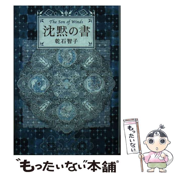著者：乾石 智子出版社：東京創元社サイズ：文庫ISBN-10：4488525075ISBN-13：9784488525071■こちらの商品もオススメです ● 玄冶店の女 / 宇江佐 真理 / 幻冬舎 [文庫] ● 夜鳴きめし屋 / 宇江佐真...