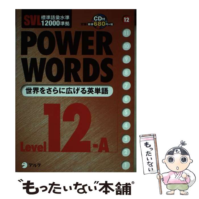 著者：アルク語彙プロジェクト出版社：アルクサイズ：単行本ISBN-10：4757402775ISBN-13：9784757402775■こちらの商品もオススメです ● Power Words Level　12ーB / アルク語彙プロジェクト...