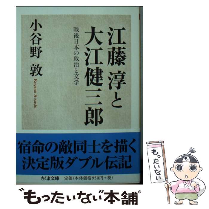 著者：小谷野 敦出版社：筑摩書房サイズ：文庫ISBN-10：4480435336ISBN-13：9784480435330■通常24時間以内に出荷可能です。※繁忙期やセール等、ご注文数が多い日につきましては　発送まで48時間かかる場合があり...