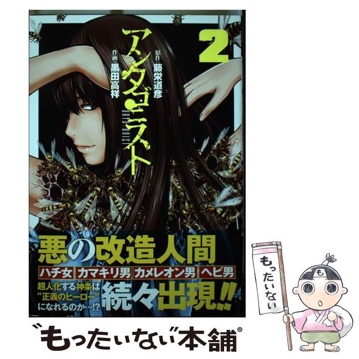 著者：黒田高祥, 藤栄道彦出版社：徳間書店サイズ：コミックISBN-10：4199805664ISBN-13：9784199805660■通常24時間以内に出荷可能です。※繁忙期やセール等、ご注文数が多い日につきましては　発送まで48時間か...