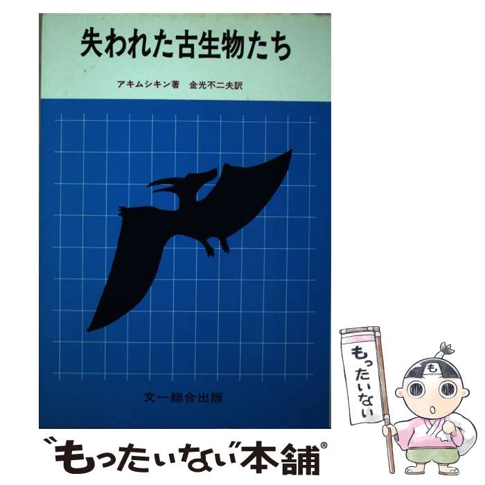 著者：I.I.アキムシキン, 金光 不二夫出版社：文一総合出版サイズ：単行本ISBN-10：4829930101ISBN-13：9784829930106■通常24時間以内に出荷可能です。※繁忙期やセール等、ご注文数が多い日につきましては　...