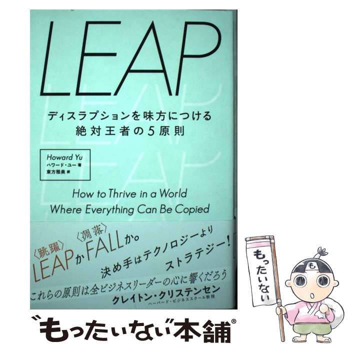 著者：ハワード・ユー, 東方雅美出版社：プレジデント社サイズ：単行本（ソフトカバー）ISBN-10：4833423448ISBN-13：9784833423441■通常24時間以内に出荷可能です。※繁忙期やセール等、ご注文数が多い日につきま...