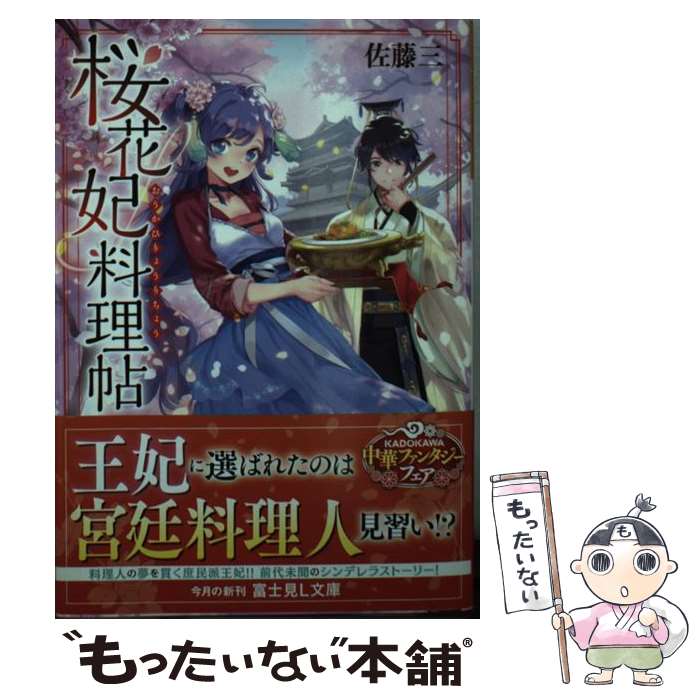 著者：佐藤 三, comet出版社：KADOKAWAサイズ：文庫ISBN-10：4040726324ISBN-13：9784040726328■こちらの商品もオススメです ● 君を愛したひとりの僕へ / 乙野四方字, shimano / 早...