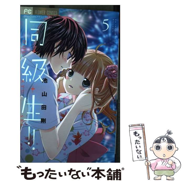 著者：池山田 剛出版社：小学館サービスサイズ：コミックISBN-10：4098705753ISBN-13：9784098705757■通常24時間以内に出荷可能です。※繁忙期やセール等、ご注文数が多い日につきましては　発送まで48時間かかる...