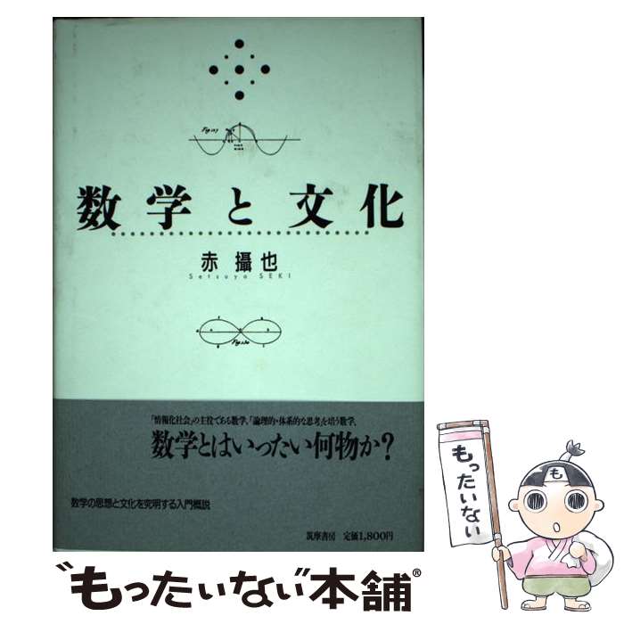 著者：赤 摂也出版社：筑摩書房サイズ：単行本ISBN-10：4480860274ISBN-13：9784480860279■通常24時間以内に出荷可能です。※繁忙期やセール等、ご注文数が多い日につきましては　発送まで48時間かかる場合があり...