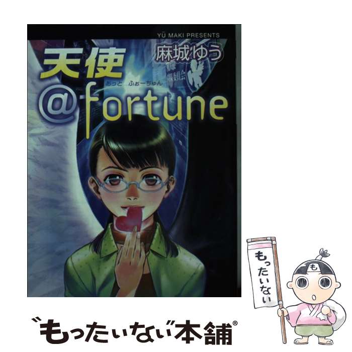 著者：麻城 ゆう, 船戸 明里出版社：KADOKAWAサイズ：文庫ISBN-10：4044128200ISBN-13：9784044128203■通常24時間以内に出荷可能です。※繁忙期やセール等、ご注文数が多い日につきましては　発送まで4...