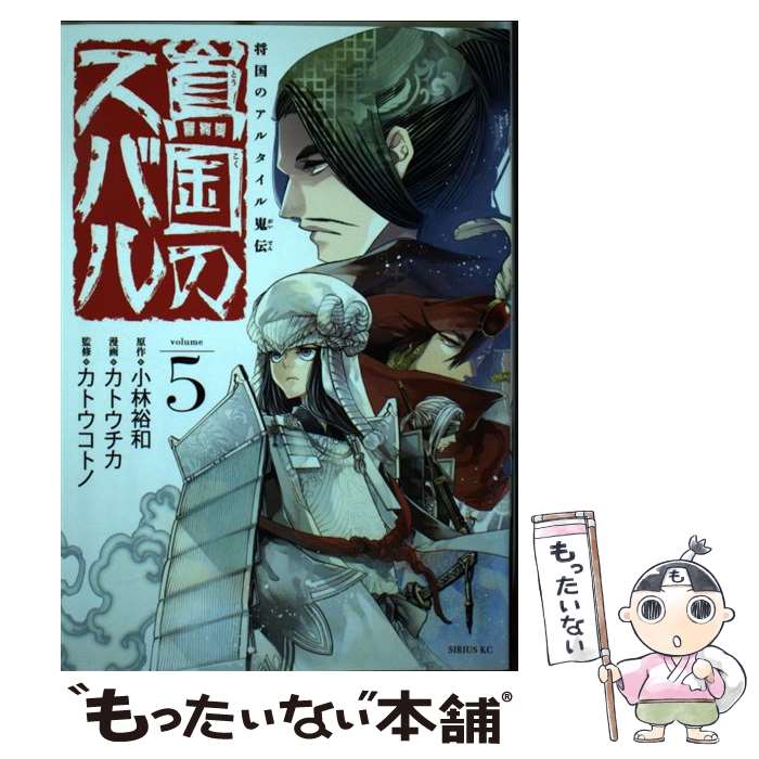 著者：カトウ チカ, カトウ コトノ出版社：講談社サイズ：コミックISBN-10：4065119472ISBN-13：9784065119471■こちらの商品もオススメです ● 将国のアルタイル（16） / カトウ コトノ / 講談社 [コ...