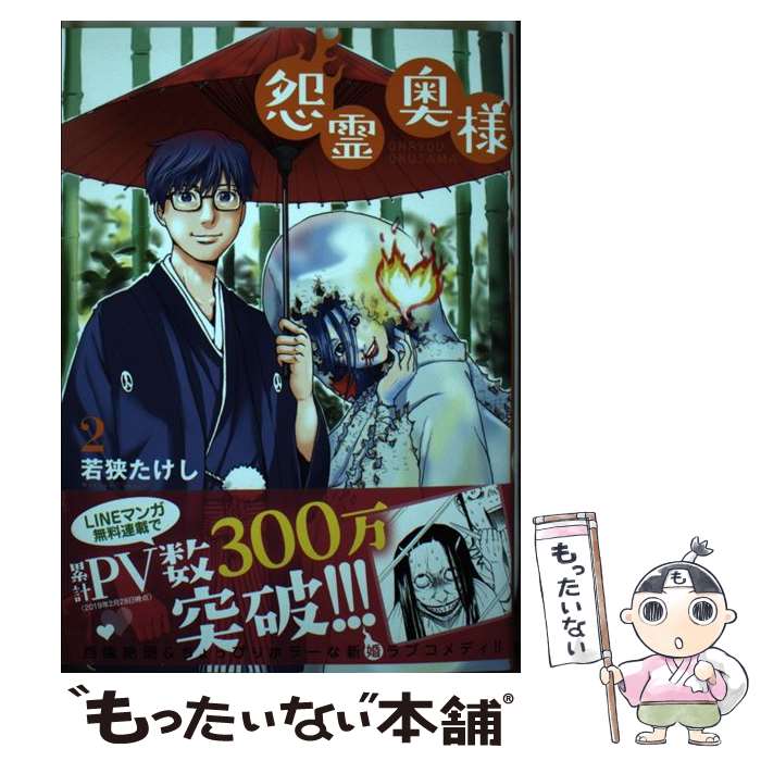 著者：若狭 たけし出版社：フレックスコミックスサイズ：コミックISBN-10：4866750642ISBN-13：9784866750644■こちらの商品もオススメです ● 約束のネバーランド 1 / 出水 ぽすか / 集英社 [コミック]...