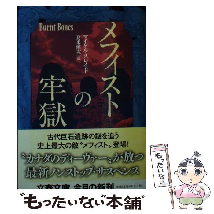 著者：マイケル スレイド, Michael Slade, 夏来 健次出版社：文藝春秋サイズ：文庫ISBN-10：4167705567ISBN-13：9784167705565■こちらの商品もオススメです ● ゲーム / ジェフ ロビン, J...