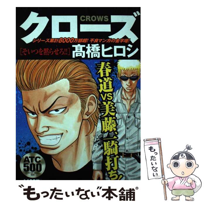 著者：高橋 ヒロシ出版社：秋田書店サイズ：コミックISBN-10：4253249280ISBN-13：9784253249287■こちらの商品もオススメです ● クローズ　呉國神社の戦い / 高橋 ヒロシ / 秋田書店 [コミック] ■通常...