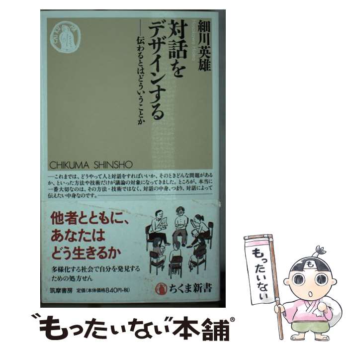 著者：細川 英雄出版社：筑摩書房サイズ：新書ISBN-10：4480072292ISBN-13：9784480072290■こちらの商品もオススメです ● 反知性主義 / 森本 あんり / 新潮社 [単行本（ソフトカバー）] ● あなたが変...