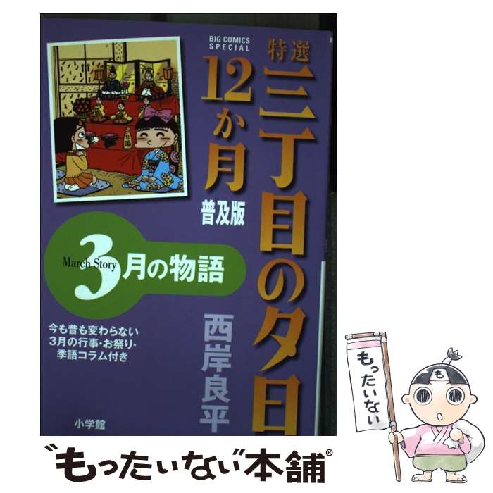 著者：西岸 良平出版社：小学館サイズ：コミックISBN-10：4091816002ISBN-13：9784091816009■通常24時間以内に出荷可能です。※繁忙期やセール等、ご注文数が多い日につきましては　発送まで48時間かかる場合があ...