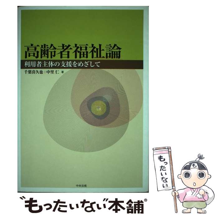 著者：千葉 喜久也, 中里 仁出版社：中央法規出版サイズ：単行本ISBN-10：4805828692ISBN-13：9784805828694■通常24時間以内に出荷可能です。※繁忙期やセール等、ご注文数が多い日につきましては　発送まで48...