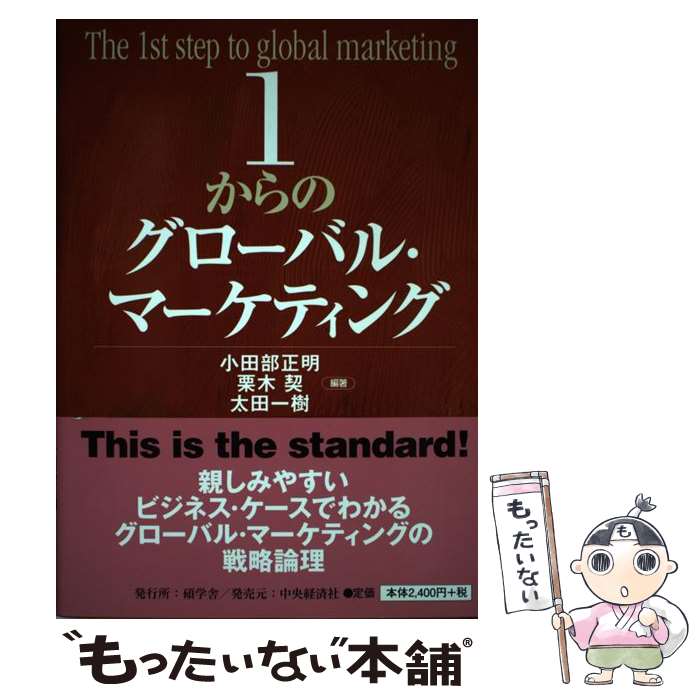 著者：小田部 正明, 栗木 契, 太田 一樹出版社：碩学舎サイズ：単行本ISBN-10：4502218510ISBN-13：9784502218514■こちらの商品もオススメです ● 中国地理概論 / 季 増民 / ナカニシヤ出版 [単行本...