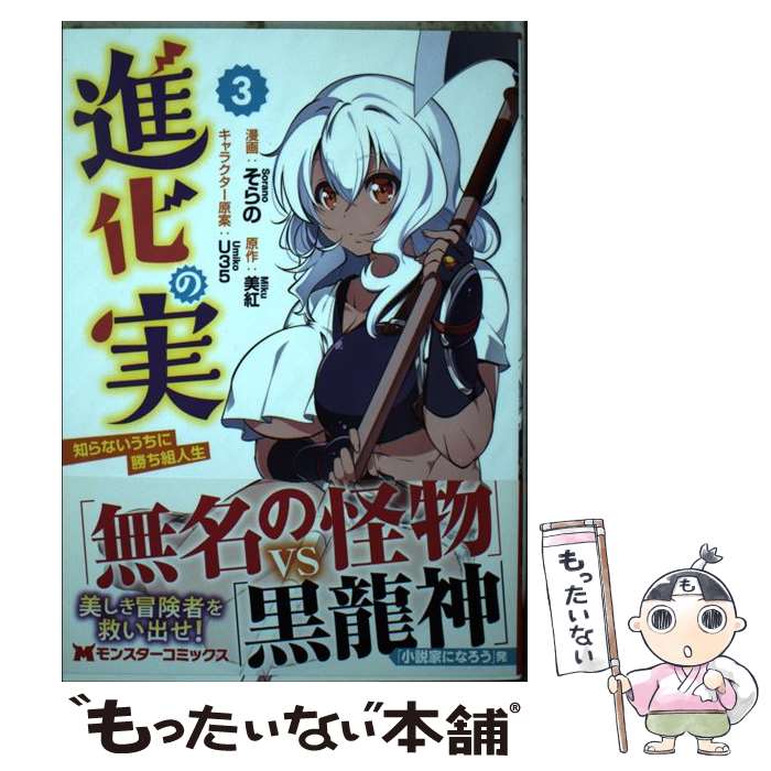 著者：そらの, 美紅, U35出版社：双葉社サイズ：コミックISBN-10：4575410667ISBN-13：9784575410662■こちらの商品もオススメです ● 異世界居酒屋「のぶ」　（7） / KADOKAWA [コミック] ●...