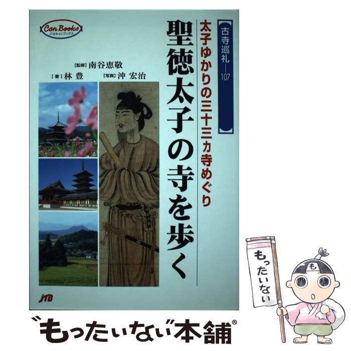 著者：林 豊, 南谷 恵敬, 沖 宏治出版社：JTBサイズ：単行本ISBN-10：4533040217ISBN-13：9784533040214■こちらの商品もオススメです ● 山頂駅からの山あるき / JTBパブリッシング / JTBパブ...
