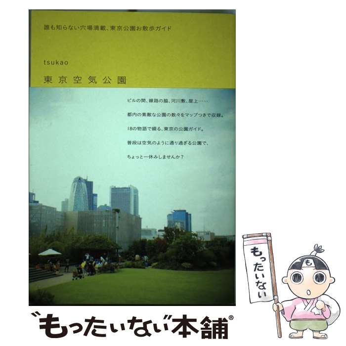 著者：Tsukao出版社：主婦の友社サイズ：単行本（ソフトカバー）ISBN-10：4072775177ISBN-13：9784072775172■こちらの商品もオススメです ● 世田谷一家殺人事件 韓国マフィアの暗殺者 / 一橋 文哉 / ...