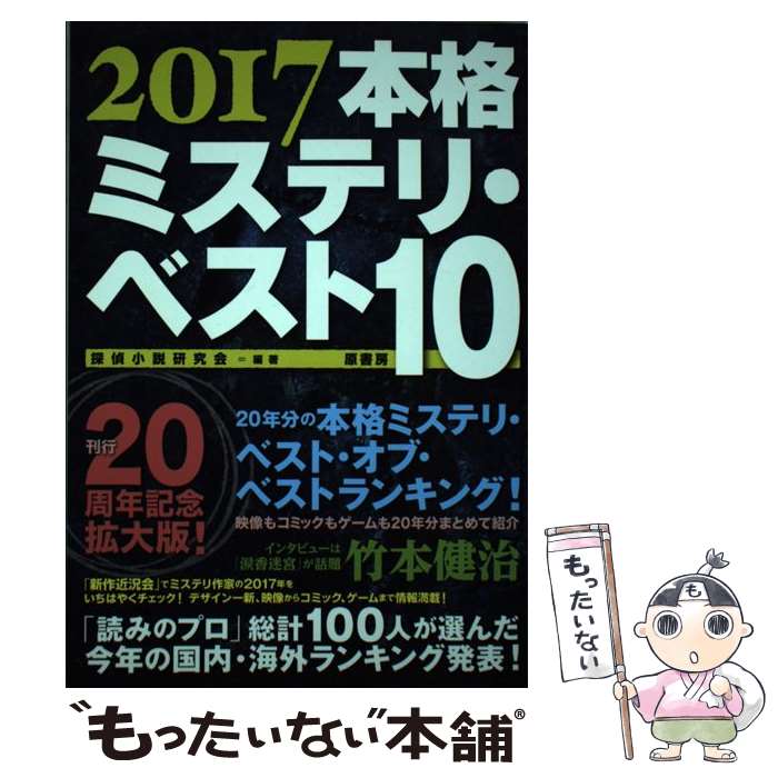著者：探偵小説研究会出版社：原書房サイズ：単行本ISBN-10：456205364XISBN-13：9784562053643■こちらの商品もオススメです ● 突変 / 森岡浩之 / 徳間書店 [文庫] ● 死の棘 / 島尾敏雄 / 新潮社...