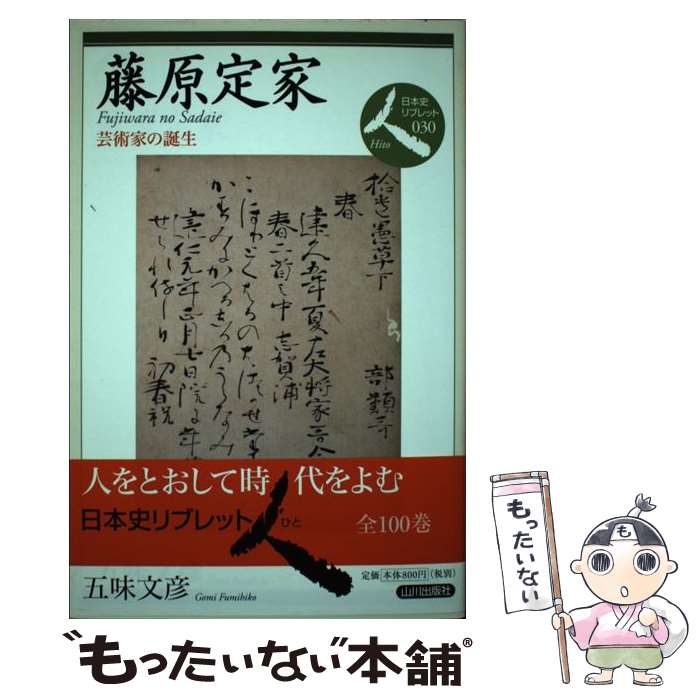 著者：五味 文彦出版社：山川出版社サイズ：単行本ISBN-10：4634548305ISBN-13：9784634548305■通常24時間以内に出荷可能です。※繁忙期やセール等、ご注文数が多い日につきましては　発送まで48時間かかる場合が...