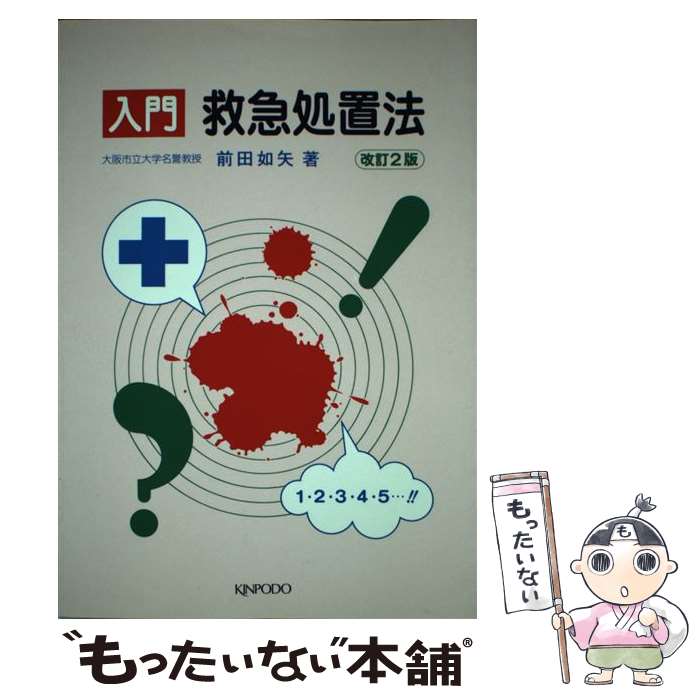 著者：前田 如矢出版社：金芳堂サイズ：単行本ISBN-10：4765310558ISBN-13：9784765310550■通常24時間以内に出荷可能です。※繁忙期やセール等、ご注文数が多い日につきましては　発送まで48時間かかる場合があり...