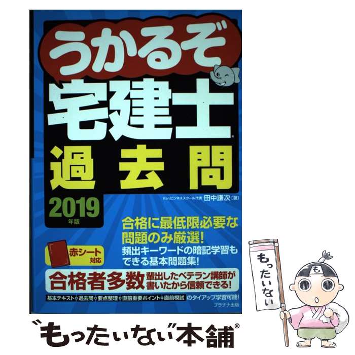 著者：田中謙次出版社：プラチナ出版サイズ：単行本（ソフトカバー）ISBN-10：4909357270ISBN-13：9784909357274■通常24時間以内に出荷可能です。※繁忙期やセール等、ご注文数が多い日につきましては　発送まで48...