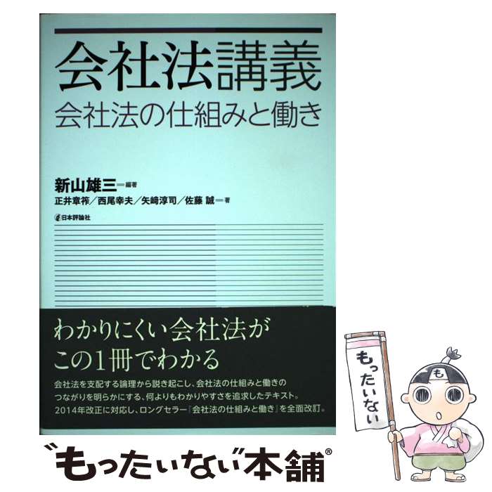 著者：新山 雄三, 正井 章筰, 西尾 幸夫, 矢崎 淳司, 佐藤 誠出版社：日本評論社サイズ：単行本ISBN-10：4535519706ISBN-13：9784535519701■こちらの商品もオススメです ● 民法総則第5版 / 阿部 ...