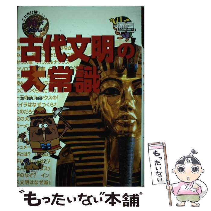 著者：吉田 忠正出版社：ポプラ社サイズ：単行本ISBN-10：4591078116ISBN-13：9784591078112■こちらの商品もオススメです ● 四大文明中国 / 鶴間 和幸, NHKスペシャル四大文明プロジェクト / NHK出...
