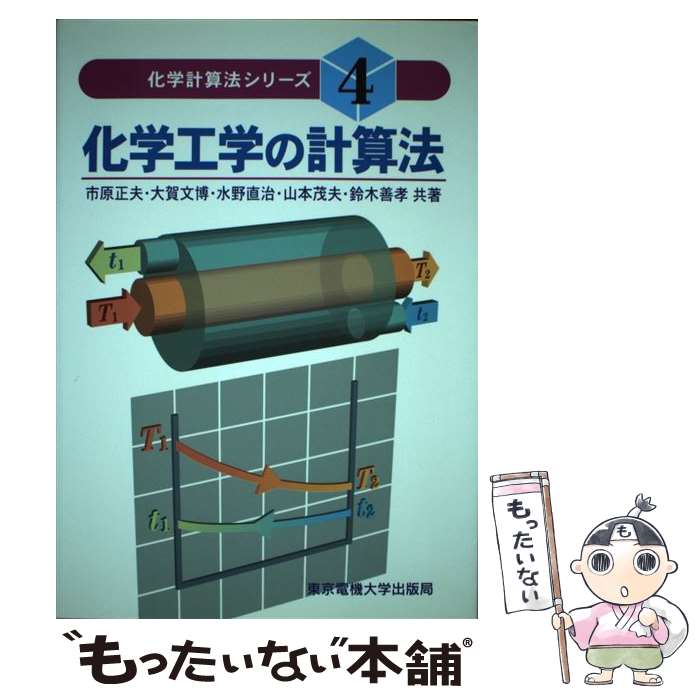 著者：市原 正夫, 大賀 文博, 水野 直治, 山本 茂夫, 鈴木 善孝出版社：東京電機大学出版局サイズ：単行本ISBN-10：4501616903ISBN-13：9784501616908■通常24時間以内に出荷可能です。※繁忙期やセール...