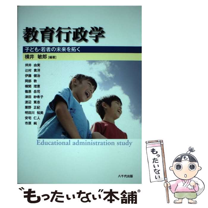 著者：横井 敏郎出版社：八千代出版サイズ：大型本ISBN-10：4842916338ISBN-13：9784842916330■通常24時間以内に出荷可能です。※繁忙期やセール等、ご注文数が多い日につきましては　発送まで48時間かかる場合が...