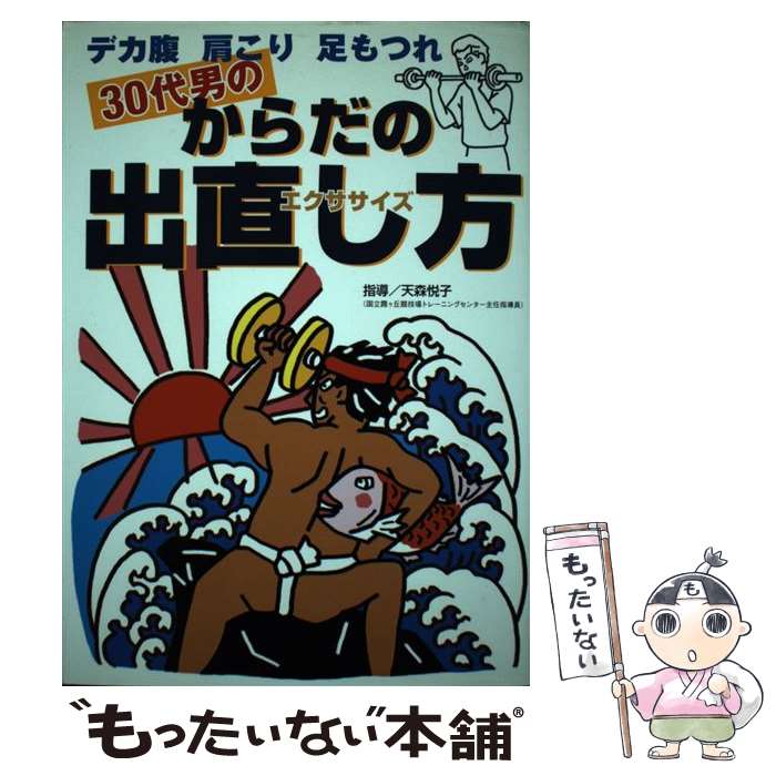 著者：天森悦子出版社：学研プラスサイズ：単行本ISBN-10：4054016014ISBN-13：9784054016019■通常24時間以内に出荷可能です。※繁忙期やセール等、ご注文数が多い日につきましては　発送まで48時間かかる場合があ...