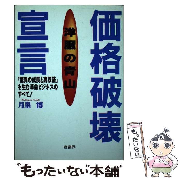 著者：月泉 博出版社：商業界サイズ：単行本ISBN-10：4785501278ISBN-13：9784785501273■通常24時間以内に出荷可能です。※繁忙期やセール等、ご注文数が多い日につきましては　発送まで48時間かかる場合がありま...