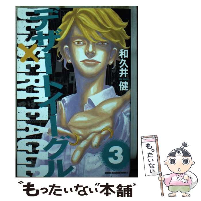 著者：和久井 健出版社：講談社サイズ：コミックISBN-10：4063956164ISBN-13：9784063956160■こちらの商品もオススメです ● 七つの大罪（27） / 鈴木 央 / 講談社 [コミック] ● 七つの大罪（28）...