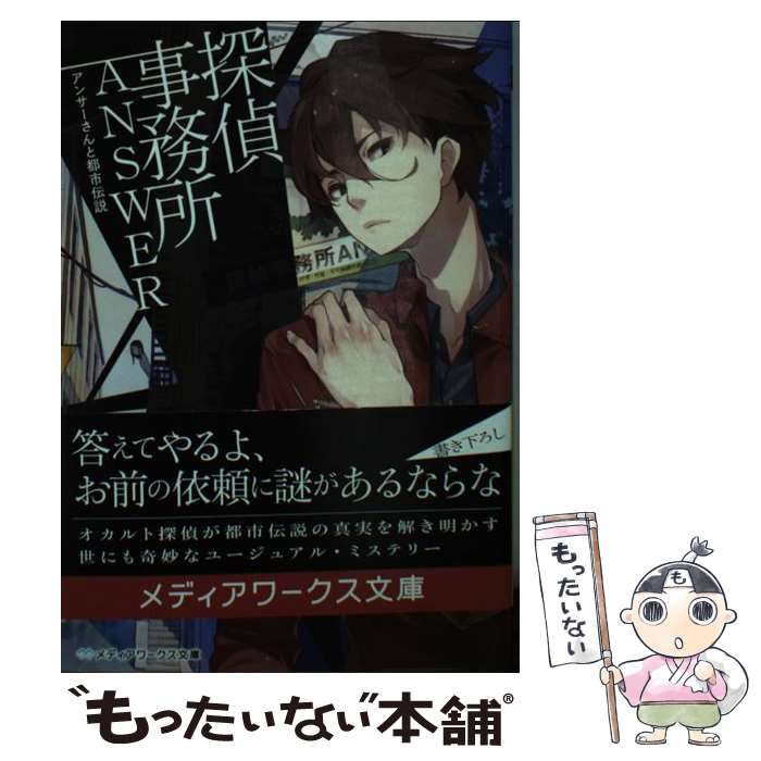著者：折口良乃出版社：KADOKAWA/アスキー・メディアワークスサイズ：文庫ISBN-10：4048692437ISBN-13：9784048692434■こちらの商品もオススメです ● テンカウント（3） / 宝井 理人 / 新書館 [...