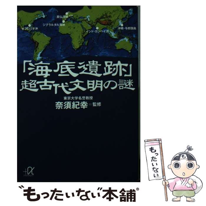 著者：講談社出版社：講談社サイズ：文庫ISBN-10：4062569795ISBN-13：9784062569798■こちらの商品もオススメです ● 世界の超常ミステリー / 平川 陽一 / ベストセラーズ [文庫] ● 超古代文明論 / ...