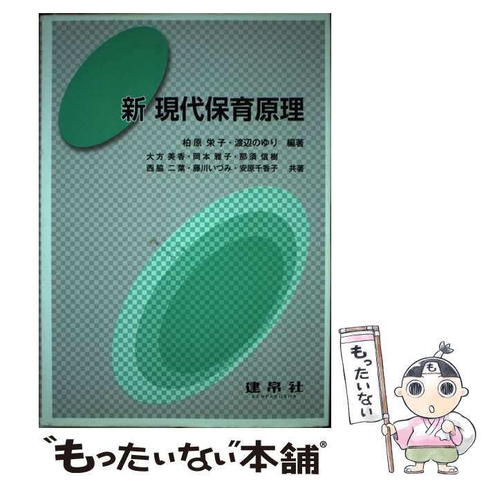 著者：柏原栄子, 渡辺のゆり, 大方美香出版社：建帛社サイズ：単行本ISBN-10：4767932424ISBN-13：9784767932422■通常24時間以内に出荷可能です。※繁忙期やセール等、ご注文数が多い日につきましては　発送まで...